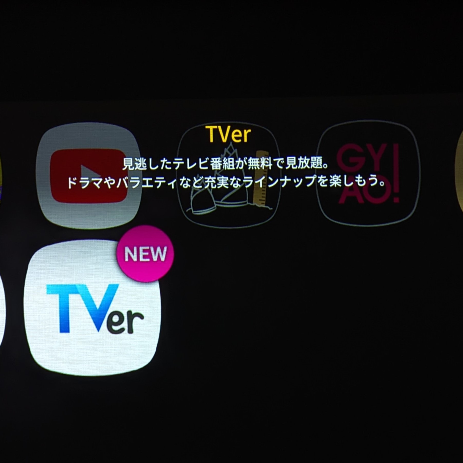 【待望の新機能】TVer対応！ポップインアラジン